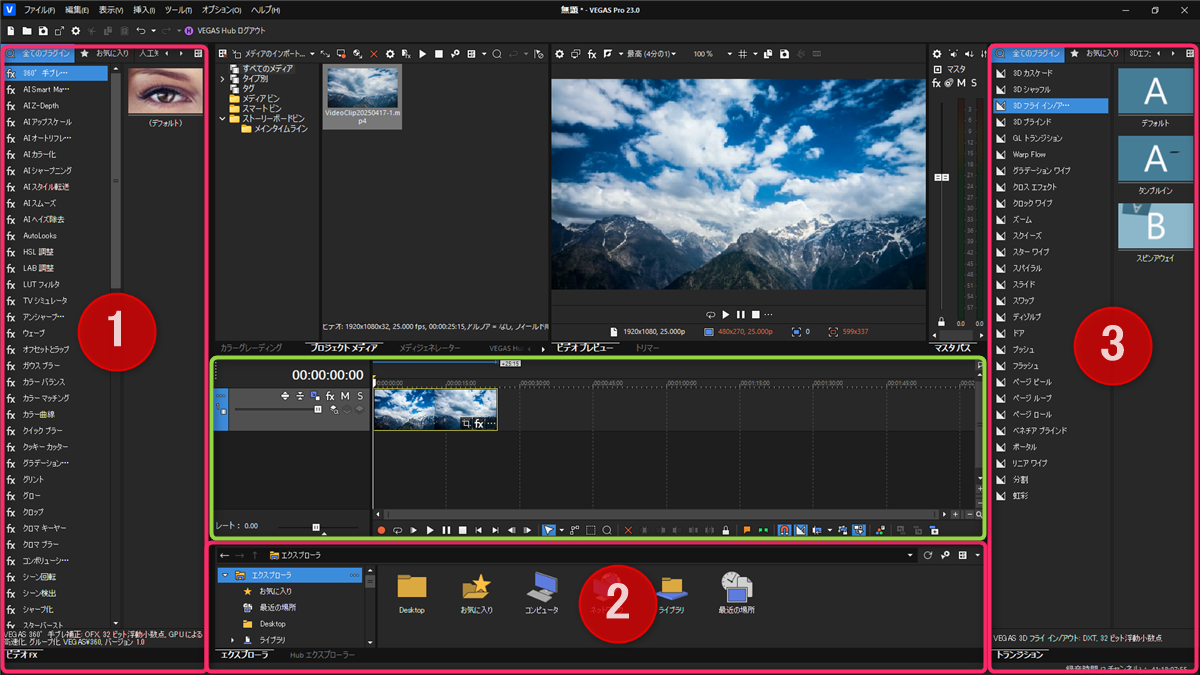 VEGAS Pro 23を詳細レビュー！変更点や新機能を徹底解説！ | TRY VEGAS PRO