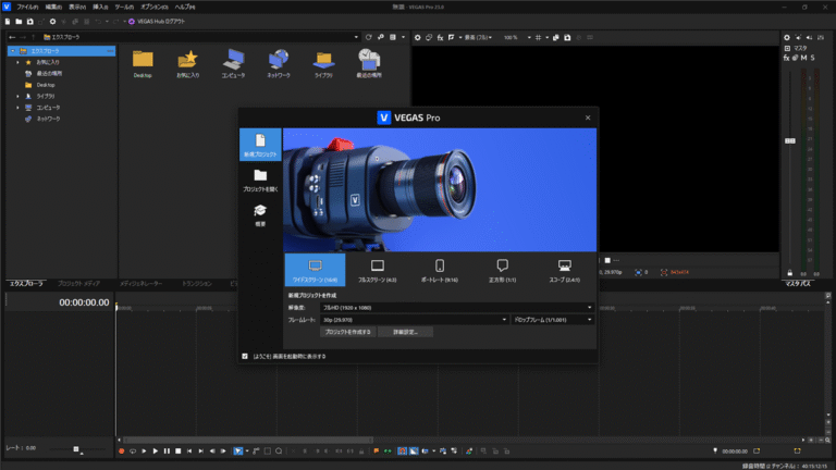 VEGAS Pro 23を詳細レビュー！変更点や新機能を徹底解説！ | TRY VEGAS PRO